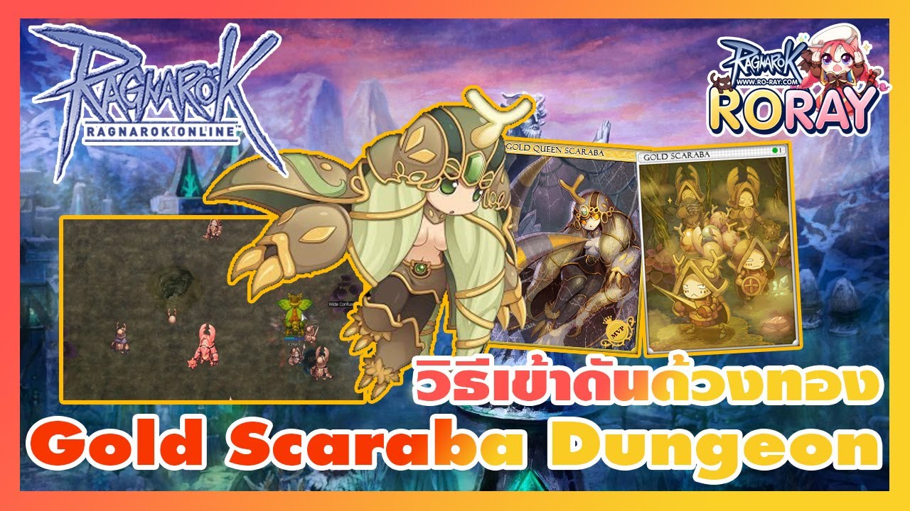 IRO / RO-RAY | วิธีเข้าดันด้วงทอง Gold Scaraba Dungeon - YouTube