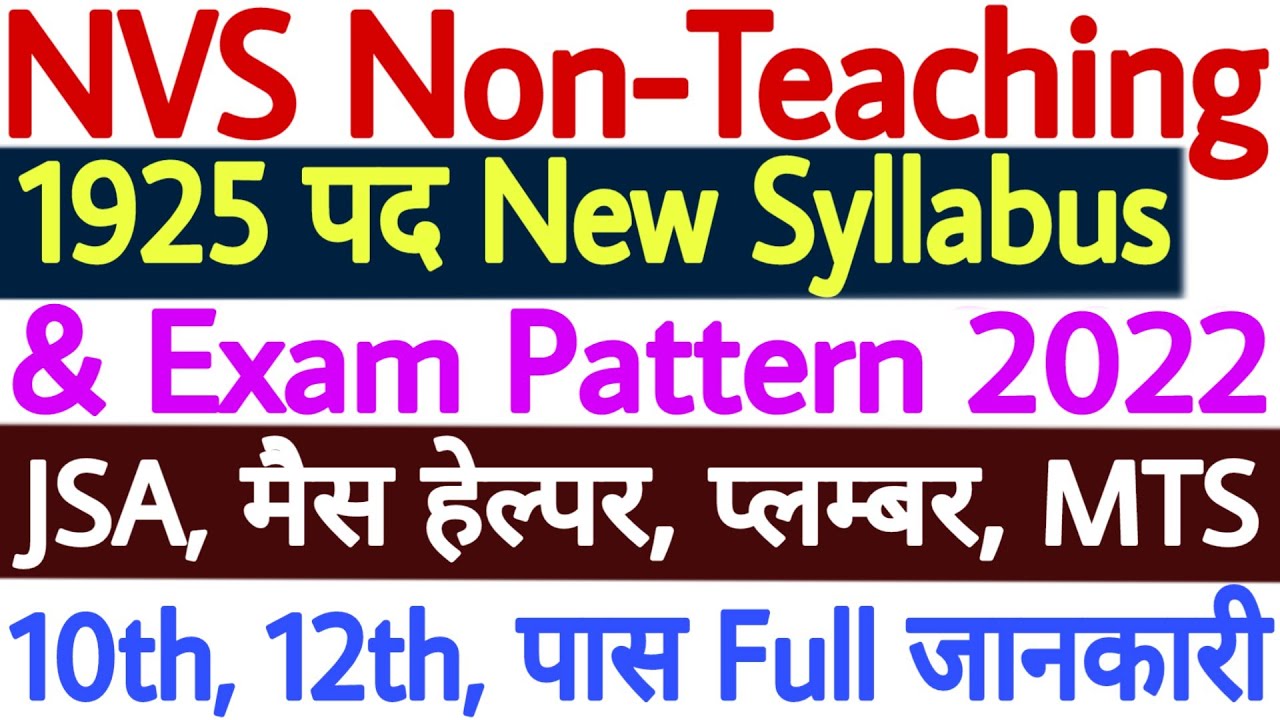 NVS Junior Secretariat Assistant Syllabus 2022 in Hindi | NVS Lab ...