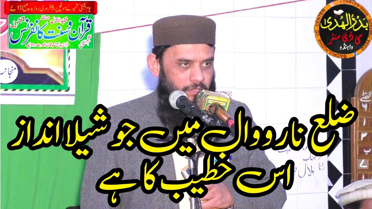 Molana Muzammal Khan Pasruri | Dhudu Chak shakar Garh | beautiful ...