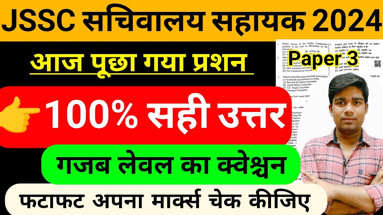 jssc cgl question paper 2024 | 21 september 2024,jssc cgl answer key ...