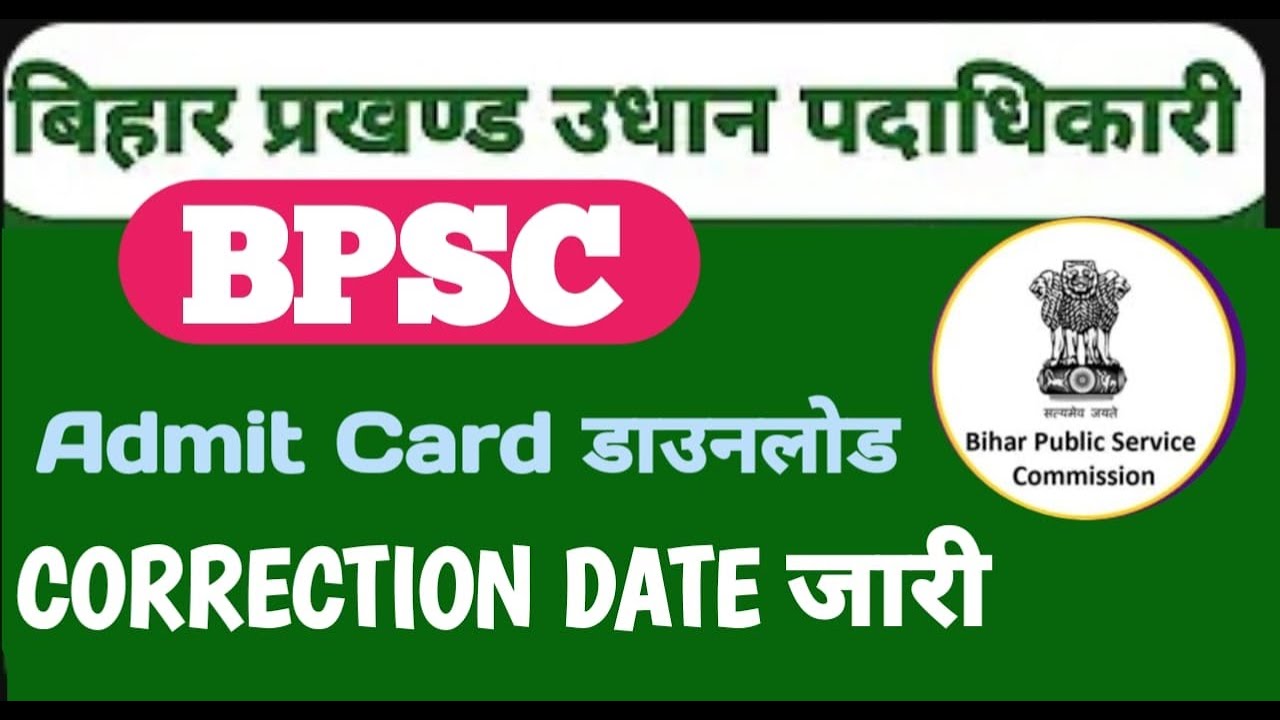 BHO ADMIT CARD OUT ||प्रखण्ड उधान पदाधिकारी नोटीस || CORRECTION ||BPSC ...