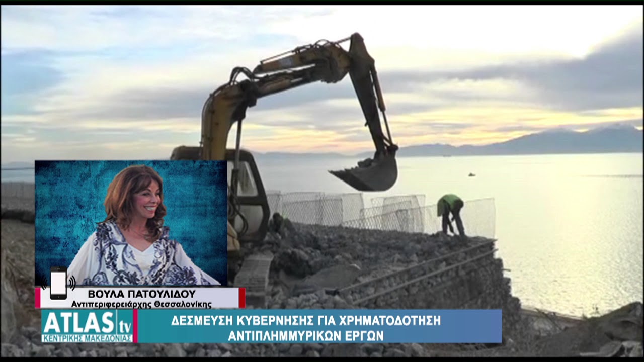 ΒΟΥΛΑ ΠΑΤΟΥΛΙΔΟΥ - ΑΝΤΙΠΕΡΙΦΕΡΕΙΑΡΧΗΣ ΘΕΣΣΑΛΟΝΙΚΗΣ-ΧΡΗΜΑΤΟΔΟΤΗΣΗ ...