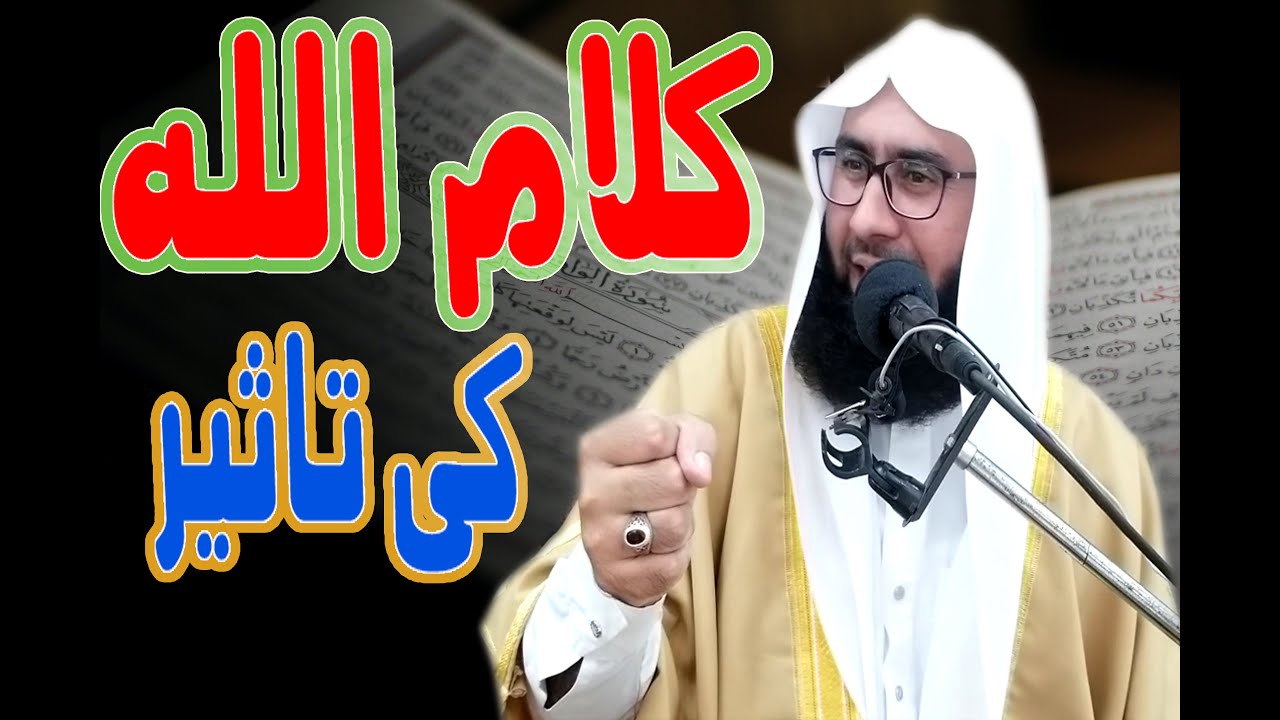 KALAAM ULLAH KI TASEER New Beautiful JUMA Byan By #MolanaAhmadJamshedkhanoffical 18 DEC 2020 ...