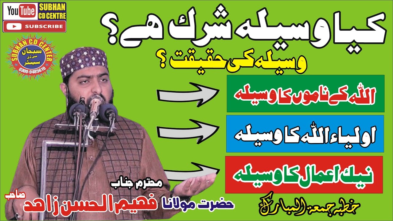 Waseelay ki haqeeqat khutba juma by molana faheem ul hassan zahid ...