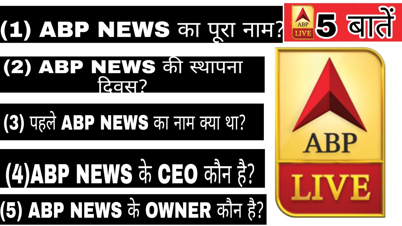 Top 5 amazing facts about ABP news.... - YouTube