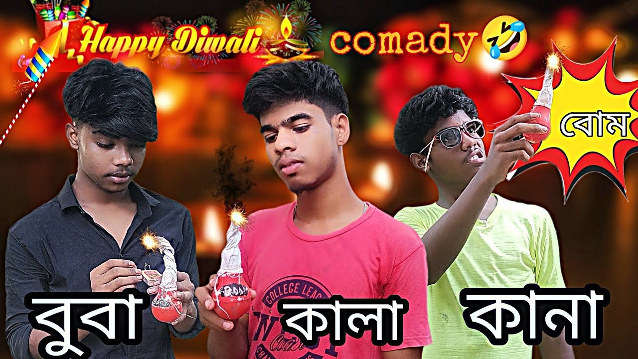 Happy Diwali Special Comedy Video | Diwali | Desi Diwali Bangla Comedy ...