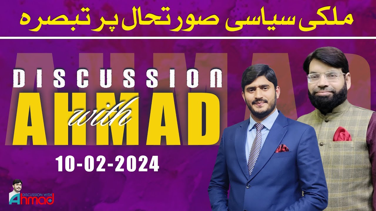Discussion on the Political Situation of Pakistan |Ahmad Waheed ...