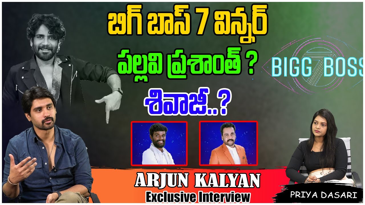 Bigg Boss Season 6 Contestant Arjun Kalyan Exclusive Interview About ...