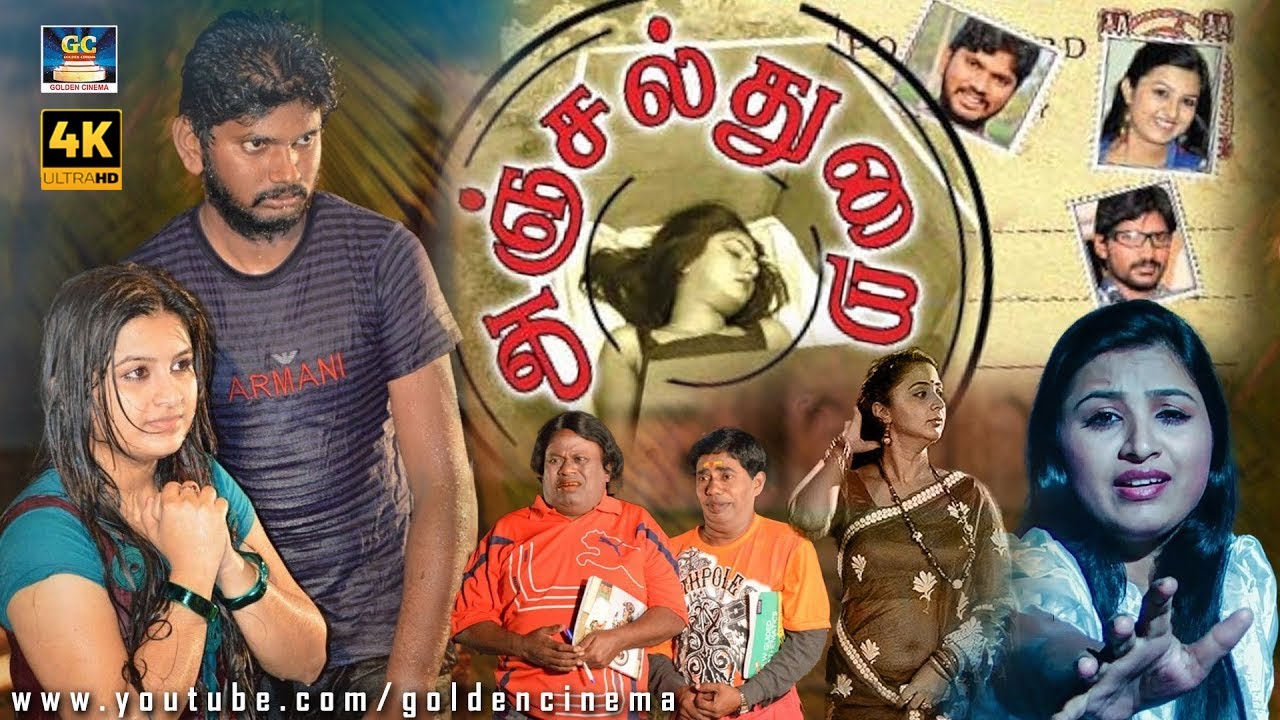 அஞ்சல் துறை திரைப்படம் | Anjal Thurai Full Movie | Mohan.C, Narayanan ...