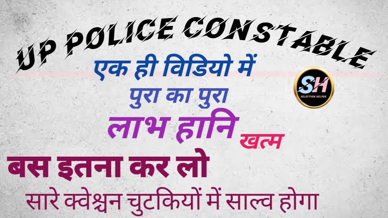 Profit and loss for up police||Profit and loss for up police up police constable by selection ...