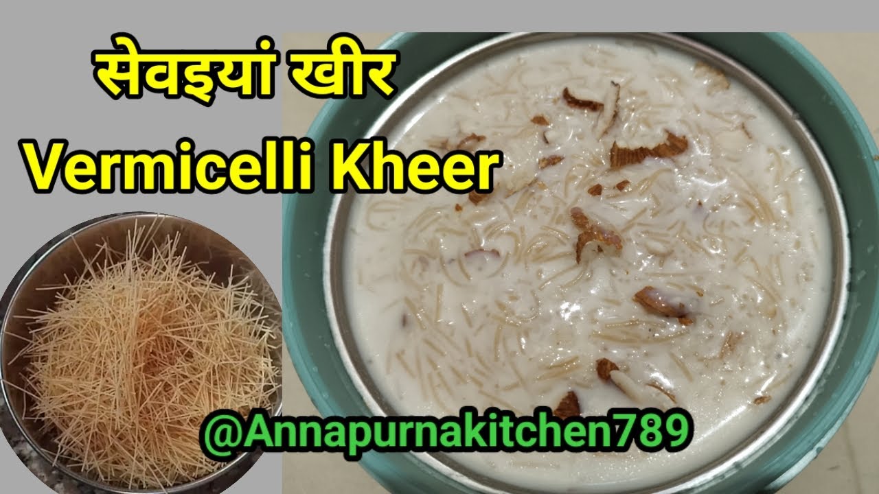 सेवईया खीर रेसिपी। सेवई की खीर। vermicelli kheer recipe,sevaiya payasam ...