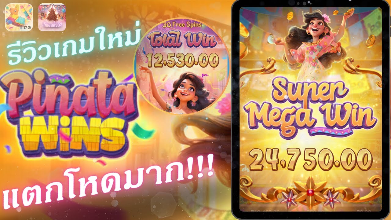 เกมใหม่PG เกม : Pinata Wins SLOT สล็อตpg สล็อตpp #บอลลลี่รีวิว ...