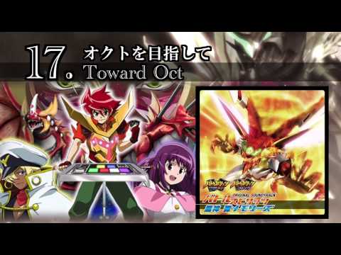 Battle Spirits Brave OST Track 17