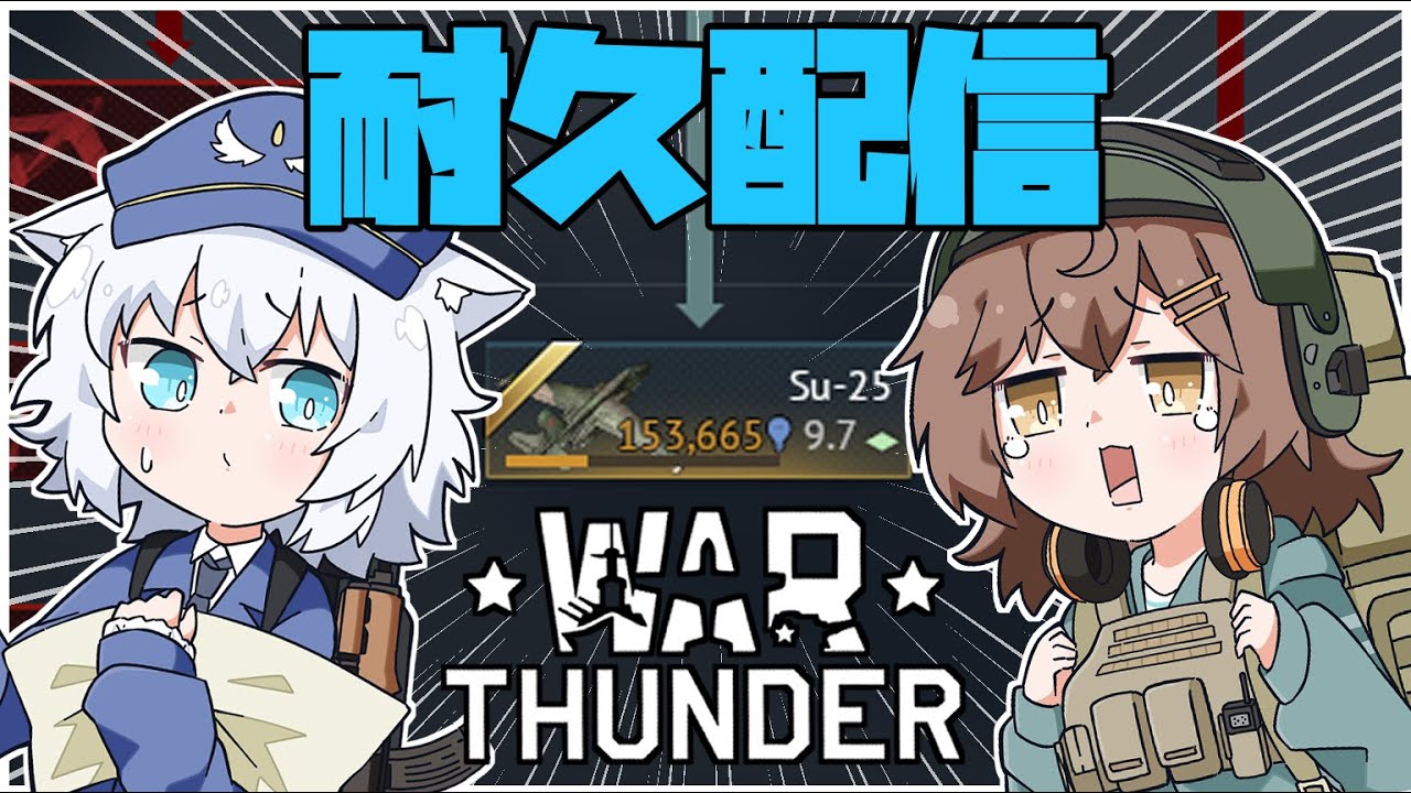 【WarThunder配信】Su-25作るよ！【vtuber】 - YouTube
