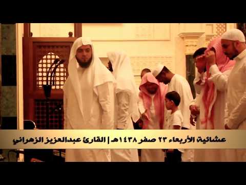 Sheikh Abdul Aziz Az Zahrani Beautiful Recitation From Surah Isra