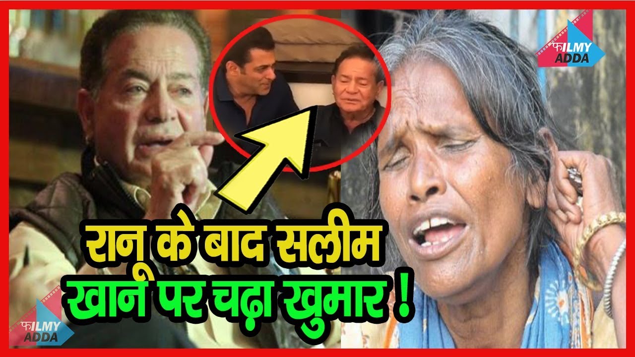 Ranu Mondal के बाद Salman के पिता Salim Khan को चढ़ा गाने का शौक ...