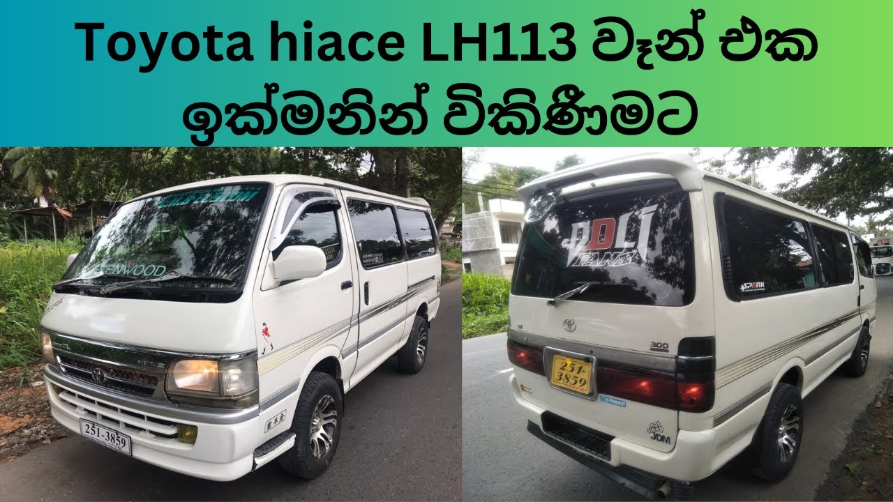 Toyota hiace LH113 van for sale | lh113 for sale | dolphin van for sale ...