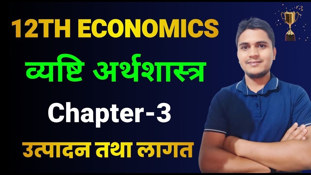 Economics Chapter 3 | Part-5 - YouTube