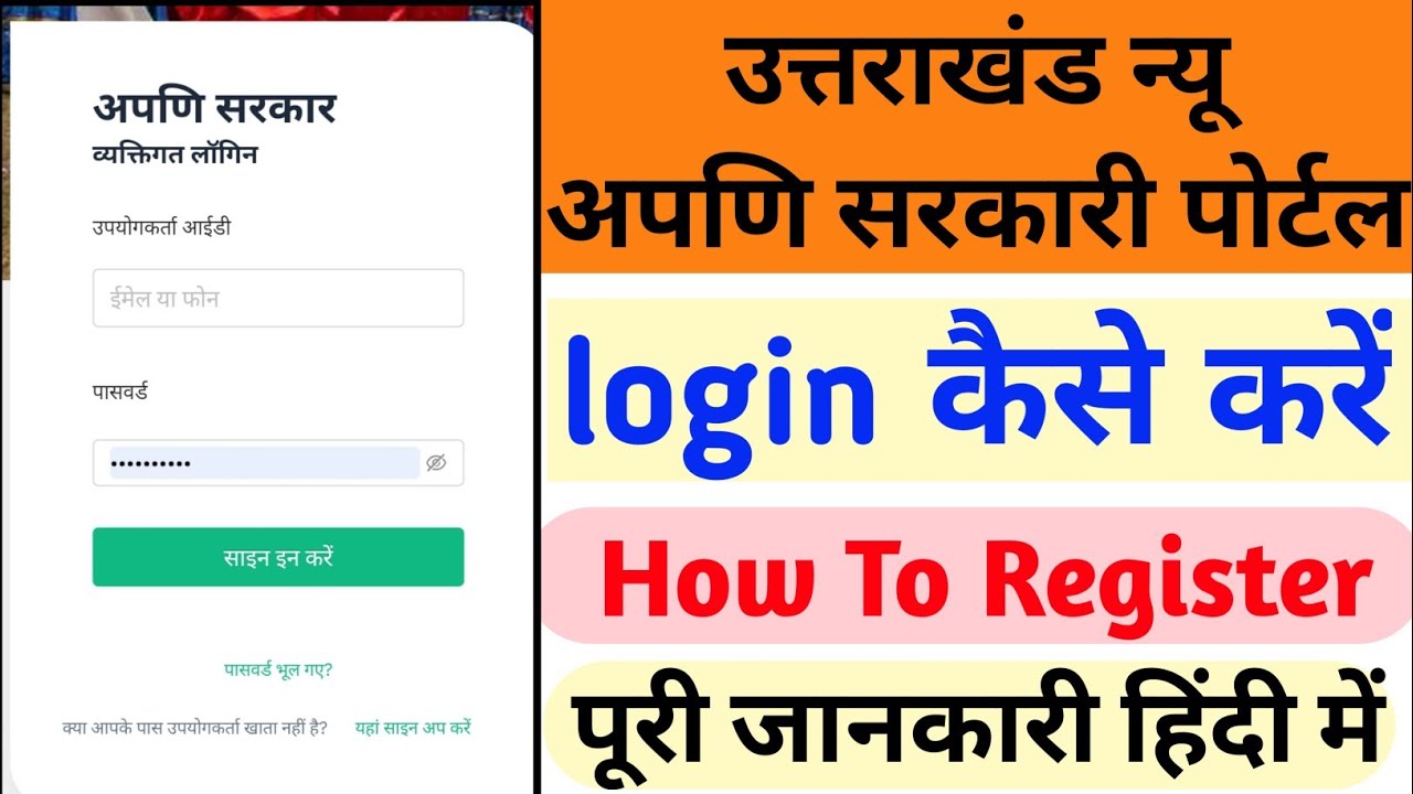 How to login अपणि सरकार पोर्टल, और Registration कैसे करें 2021 || apuni ...