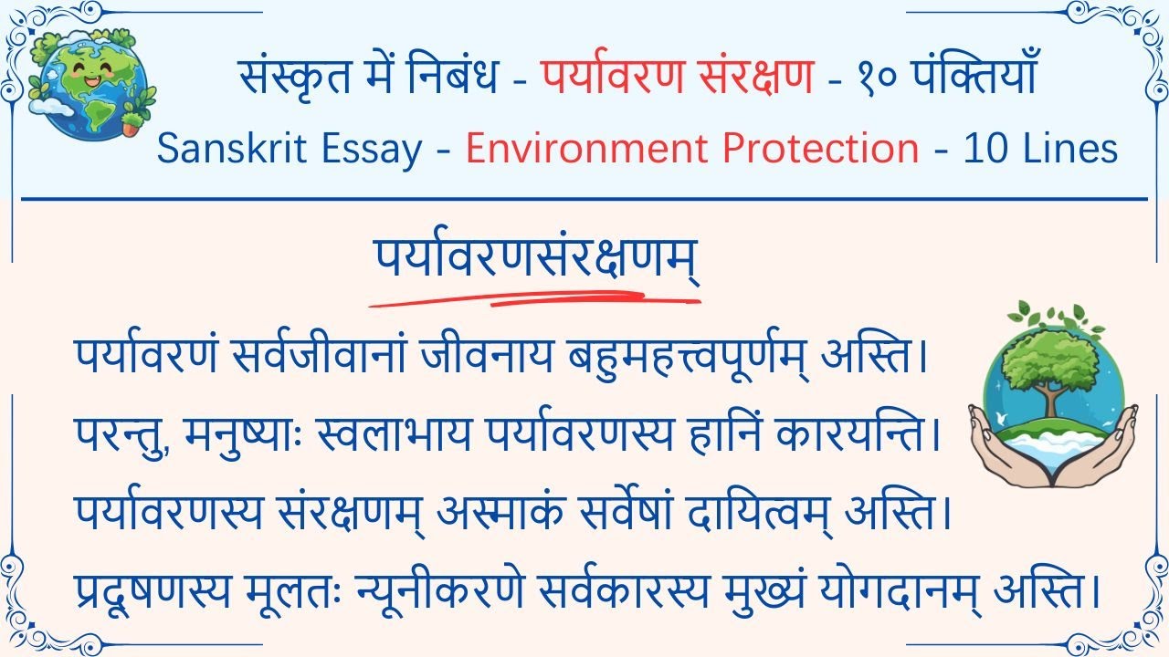 Sanskrit Essay on Environment Protection | पर्यावरण संरक्षण पर निबंध ...