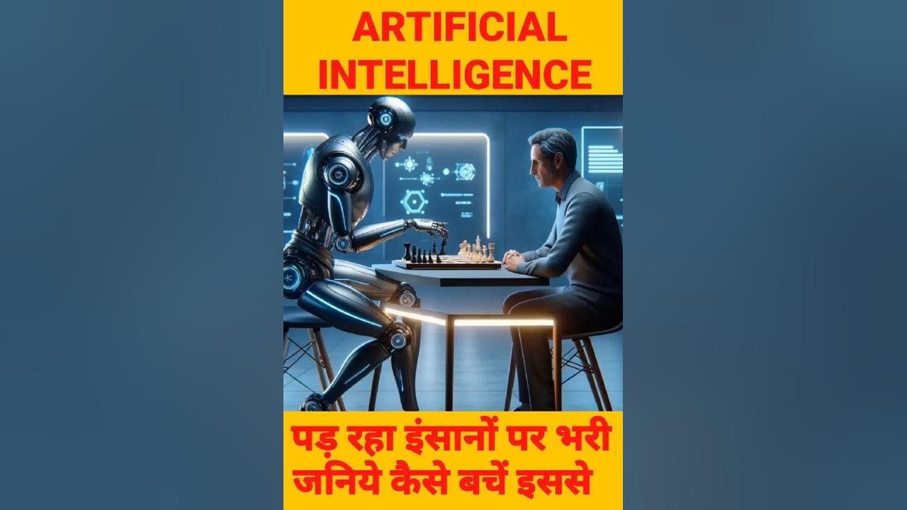 😱ARTIFICIAL INTELLIGENCE पड़ रहा इंसानों पर भरी ll Ai l Motivational video by Anil Singh # ...