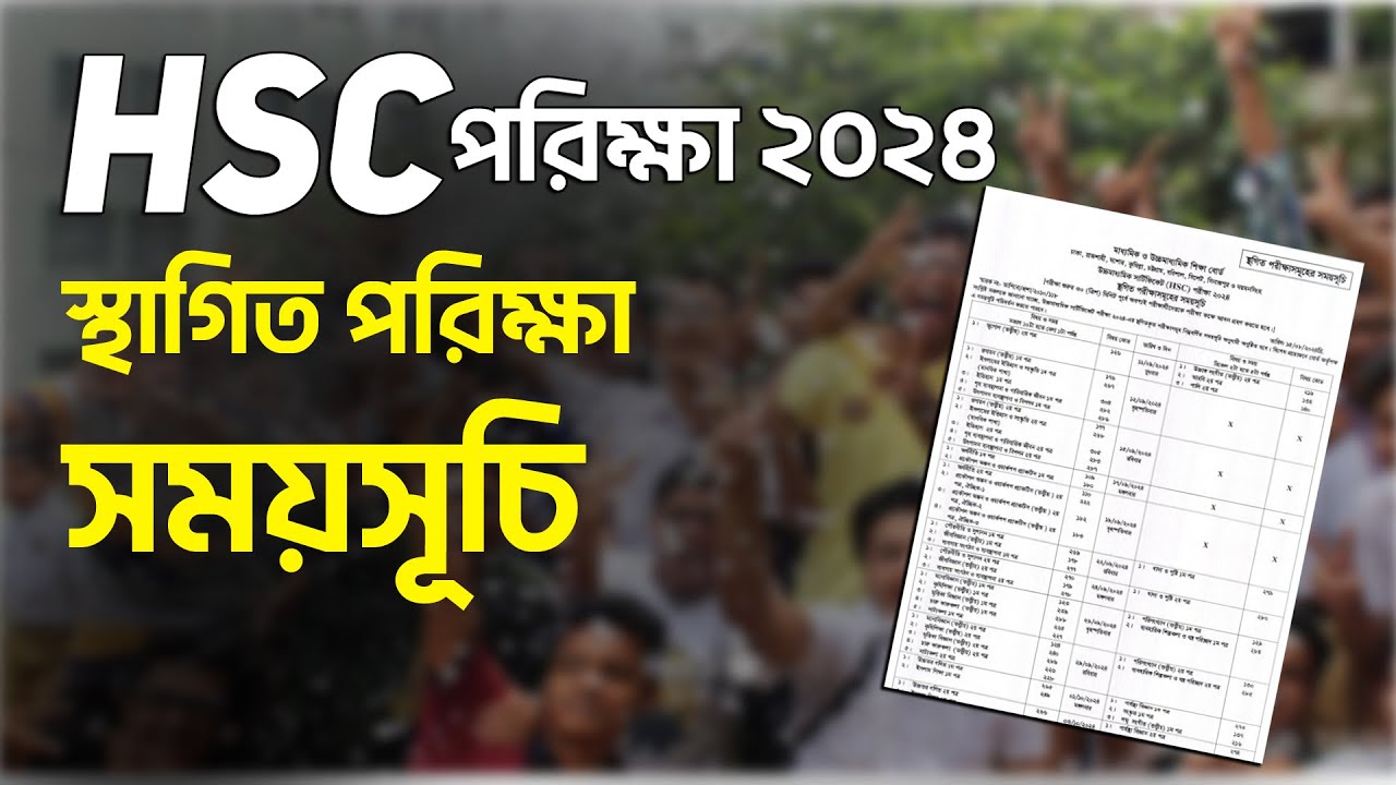 HSC 2024 New Exam Dates Announced | এইচএসসি পরীক্ষার নতুন সময়সূচি ...