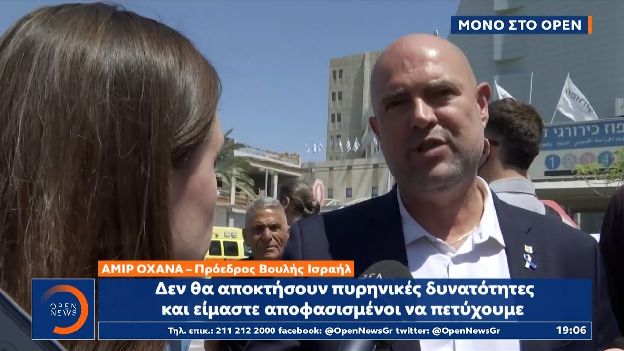 Ο Πρόεδρος της Βουλής του Ισραήλ μιλά αποκλειστικά στο OPEN | OPEN TV ...