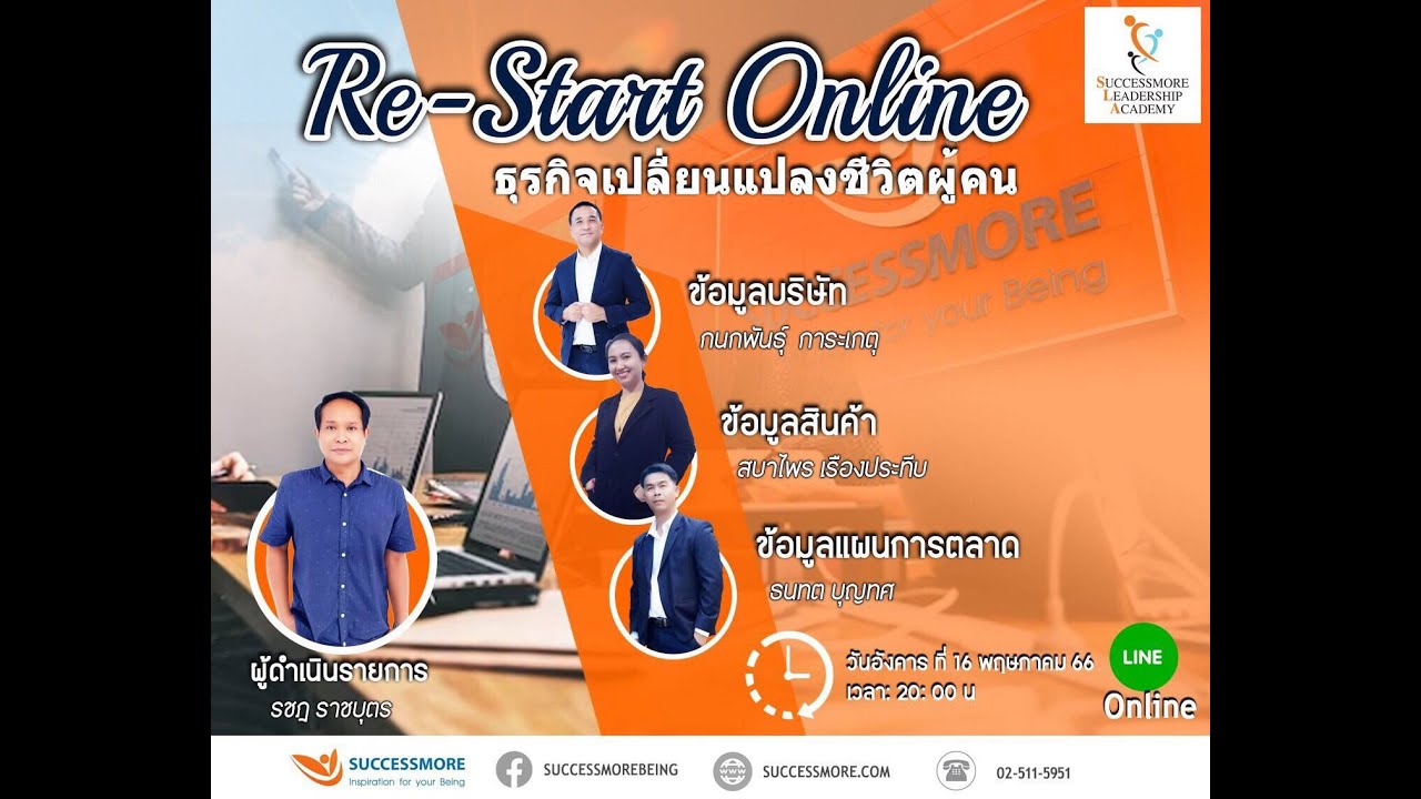 Re Run Restart Online Business 16 May 2023 - YouTube