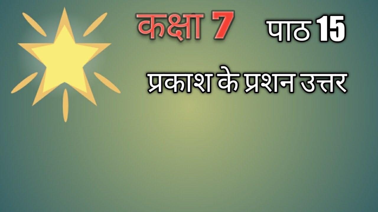 Class 7th Science Chapter 15 Question Answer Hindi Medium YouTube class-7th-science-chapter-15-question-answer-hindi-medium-youtube