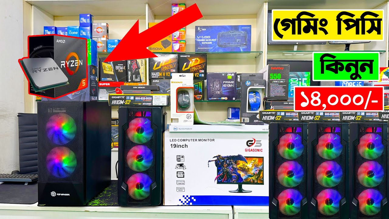 14000/-টাকায় 🔥গেমিং কম্পিউটার কিনুন | gaming PC build 2023 | computer ...