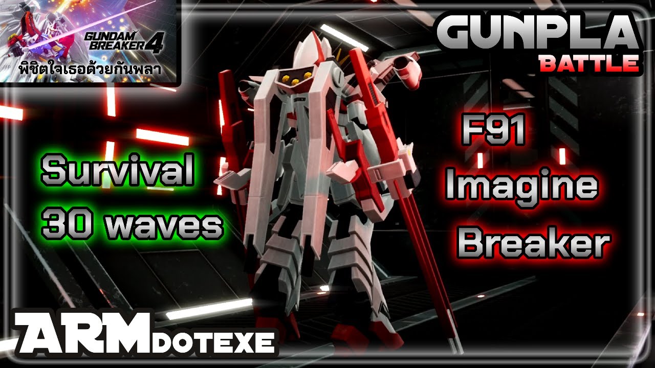 รีเวิร์ค F91 Imagine Breaker ลงฟาร์ม Survival 30 ชั้นตึ้งตึง / GUNDAM ...