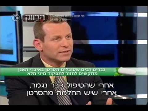 Dr Raanan Tal - Cancer & Sexuality - Channel 10 ד"ר רענן טל - סרטן ...