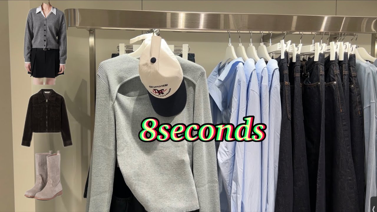 8seconds 에잇세컨즈 가을 신상 추천템 기본템 같아 쇼핑해요🛍 - YouTube