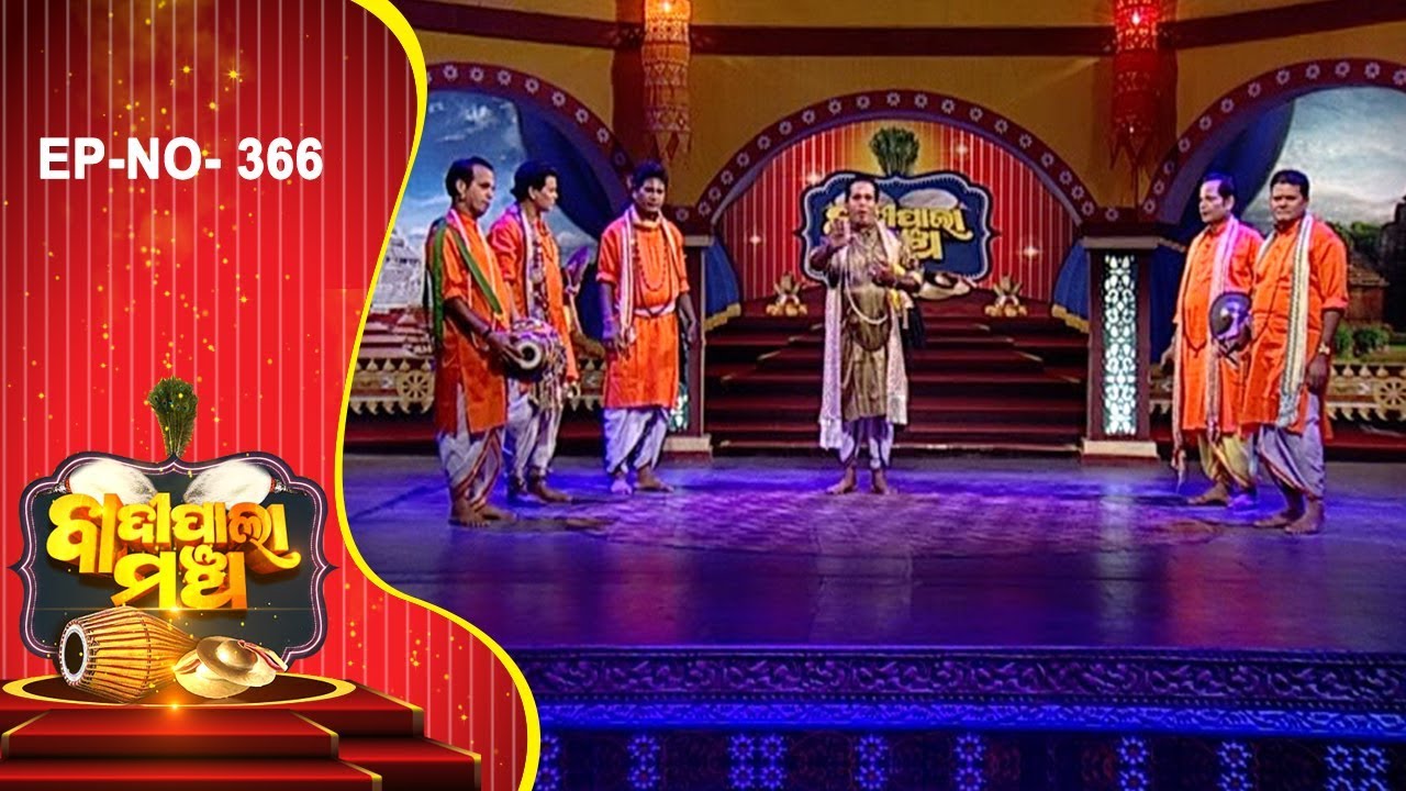 Badi Pala Mancha EP 366 | ମେରୁଶୁଳ Part-2 | Merusula Pala | Prarthana TV ...