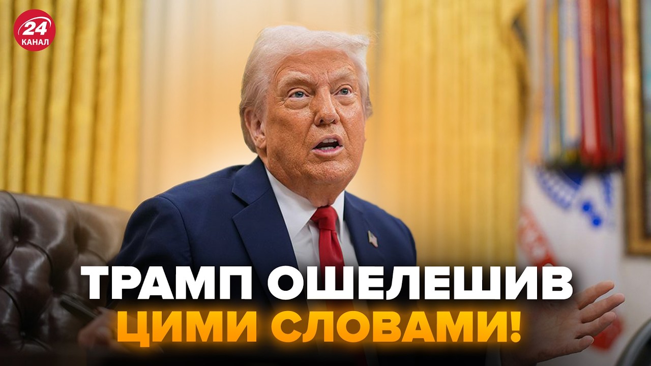 ⚡️НЕГАЙНА заява Трампа. Розкрив, на які поступки йде ПУТІН. Це варто ...
