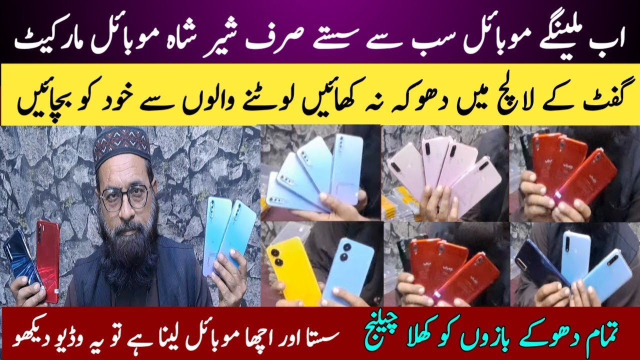 Sab say Sastay Mobile Sher Shah Mobile Market | cheap price mobile ...