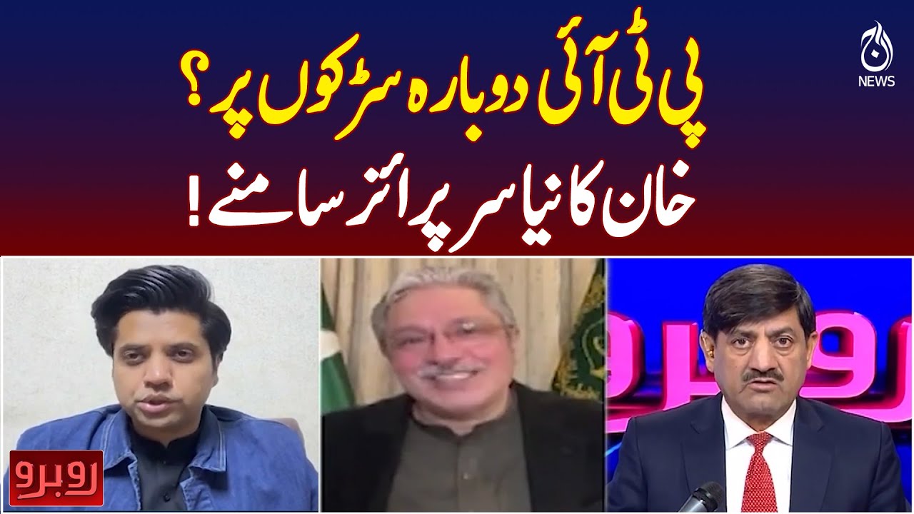 PTI Returns to Streets with Khan’s New Surprise - Rubaroo with Shaukat ...