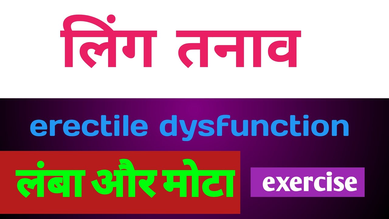 Erectile Dysfunction Exercises | Kegel Exercises for Men | Erectile ...