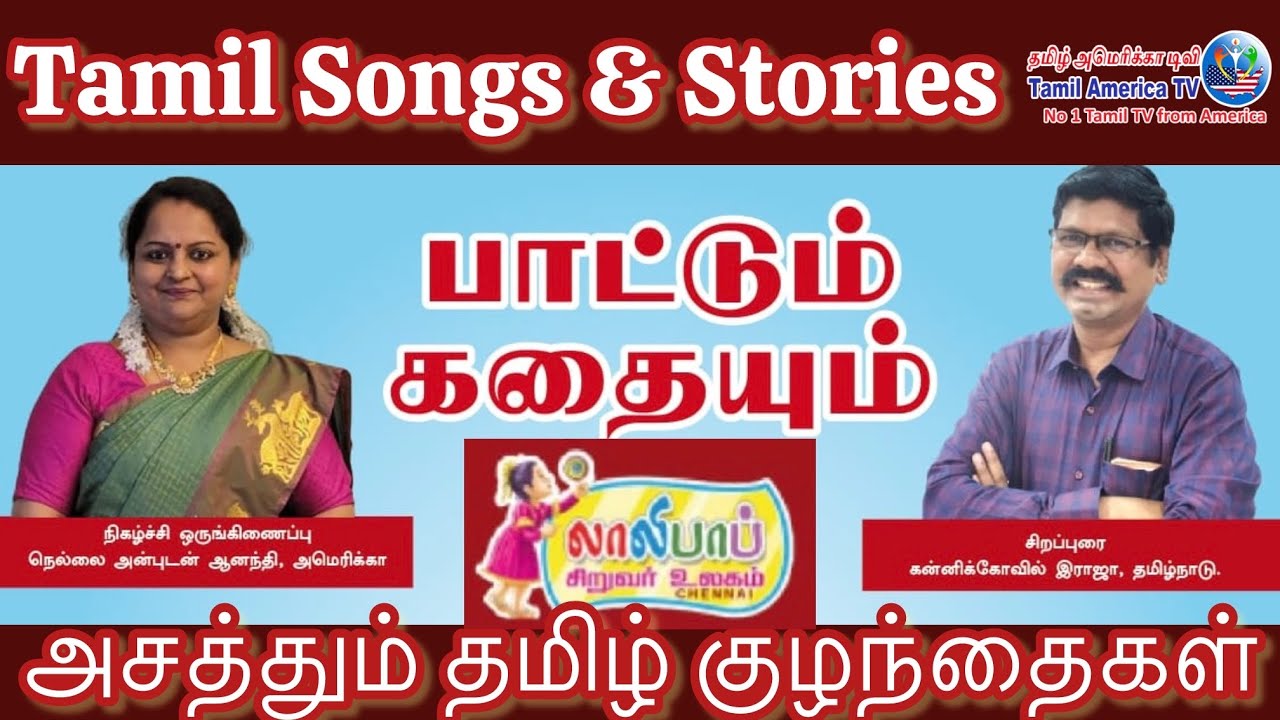 பாட்டும் கதையும் Tamil Kids Shine in Pattum Kathaiyum | Lollipop ...
