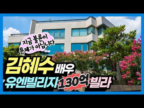 Oyuncu Kim Hye-soo’nun 9 Milyon Dolarlık Lüks Villası: UN Village Hannam River Hill