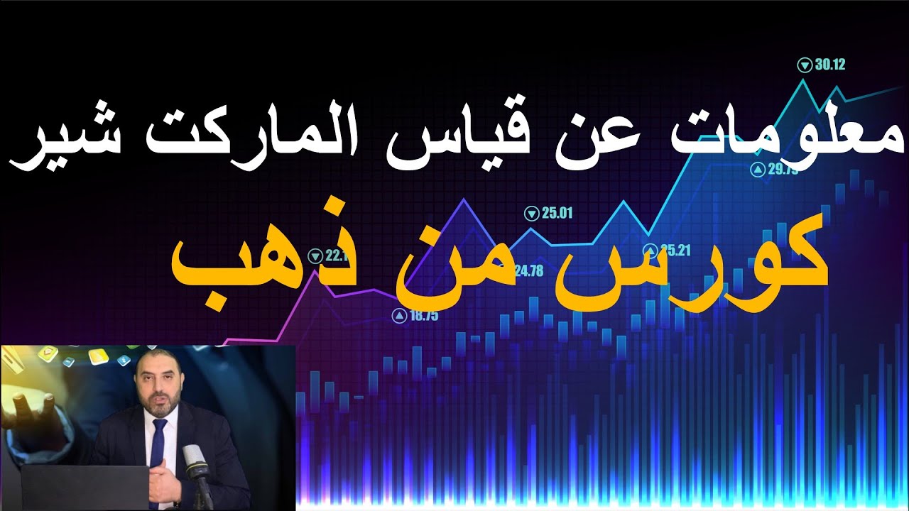 يعنى ايه Numeric DIstribution & Weighted Distribution قياس الماركت شير ...