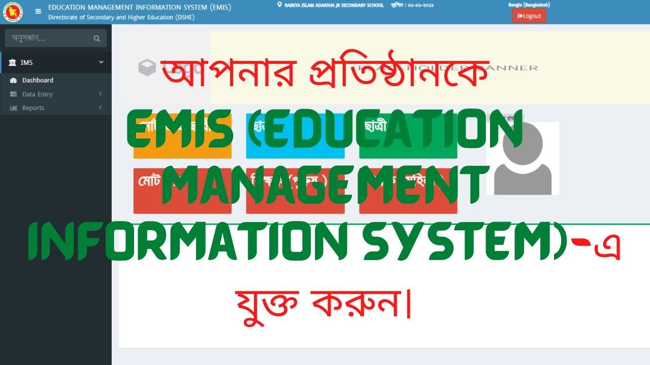 EMIS | IMS | EMIS Data Entry | School & College Data Update | EMIS ...