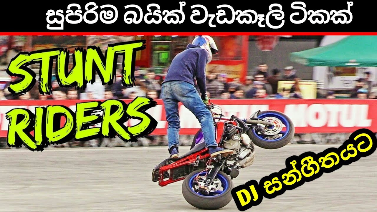 NEW SINHLA DJ REMIX - Bick Stunt Video - YouTube