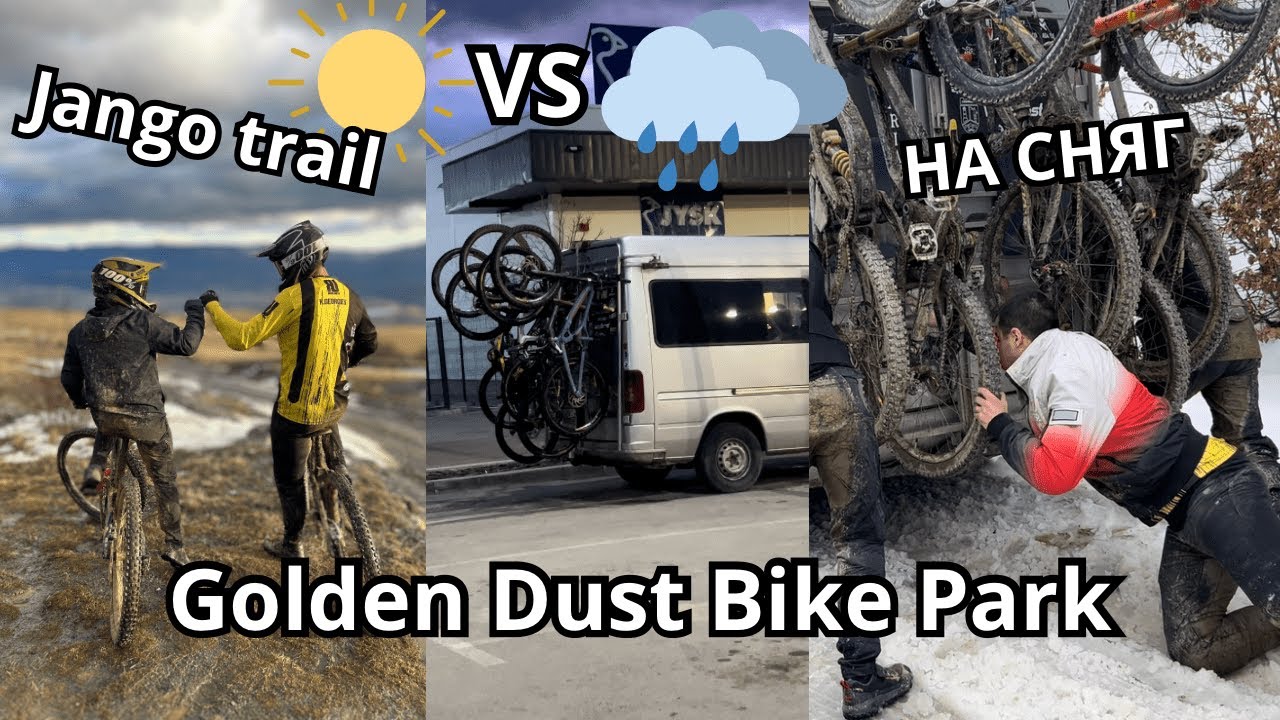 КОЛКО сме бързи на КАЛ и СНЯГ? JANGO TRAIL. Golden dust bike park RAW ...