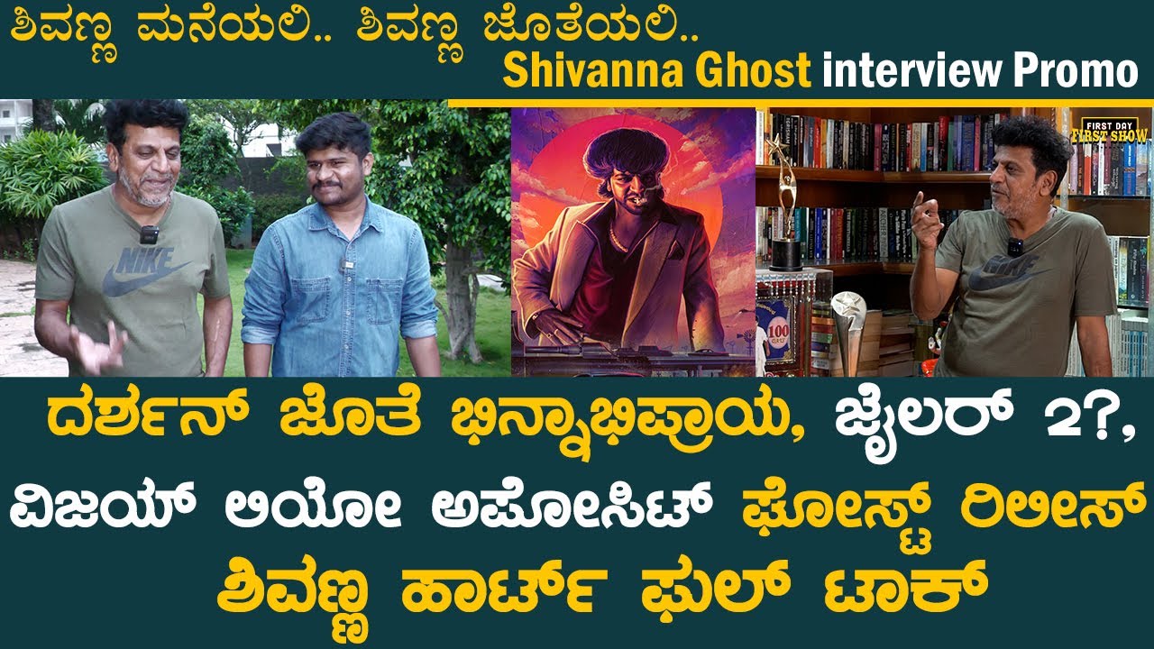 Shivanna interview Promo | Ghost | Anchor Naveen Shivamogga | Full ...