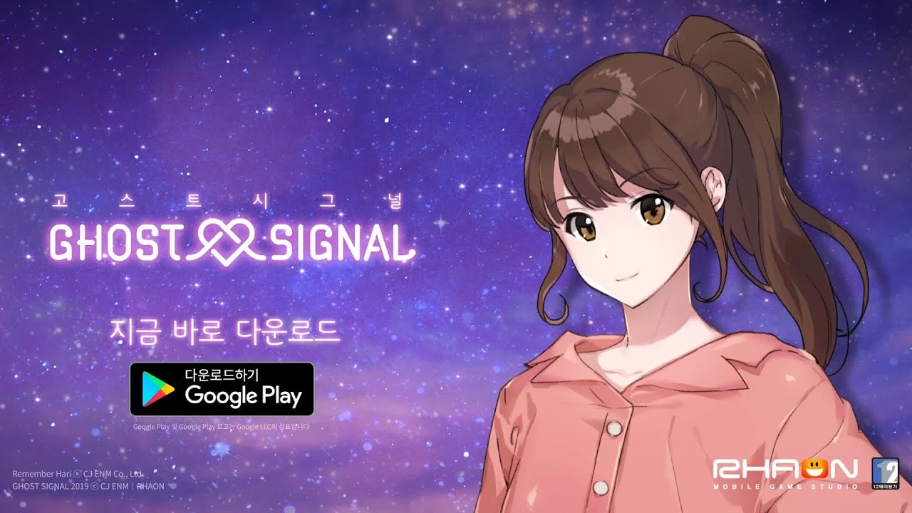 💘고스트 시그널💘 지금 바로 다운로드! (※다운링크有※)｜GHOST SIGNAL｜기억하리 - YouTube