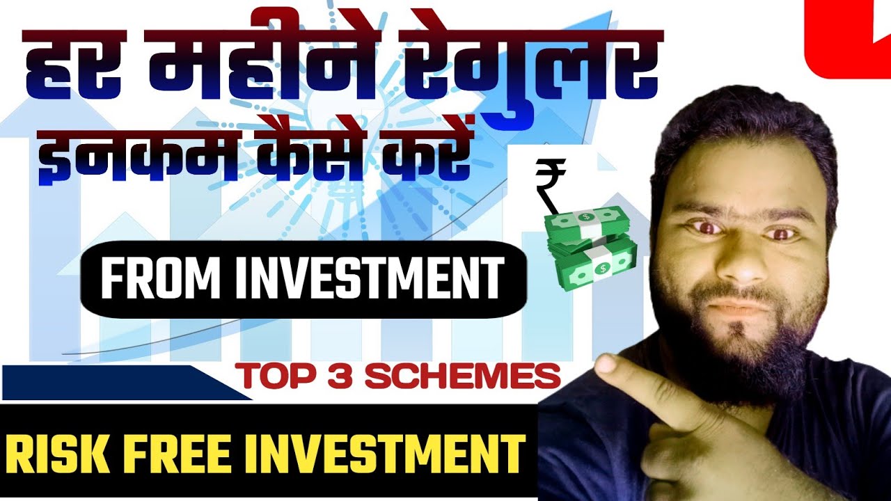 How To Get Regular Income From Investment ? Monthly Returns | regular ...