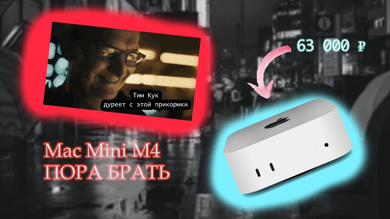 Mac Mini M4 в использовании 2 месяца, покупаем или нет? - YouTube