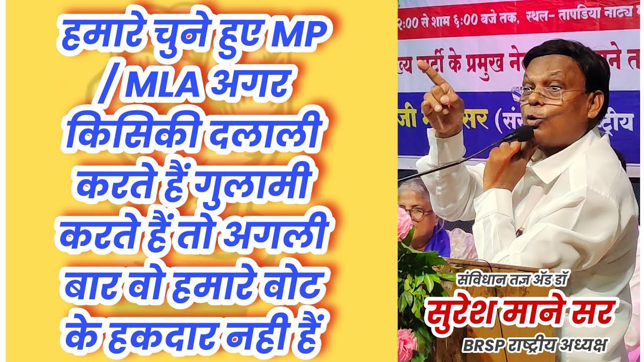 हमारे चुने हुए MP/MLA किसिकी दलाली गुलामी करते हैं तो अगली बार वो हमारे ...
