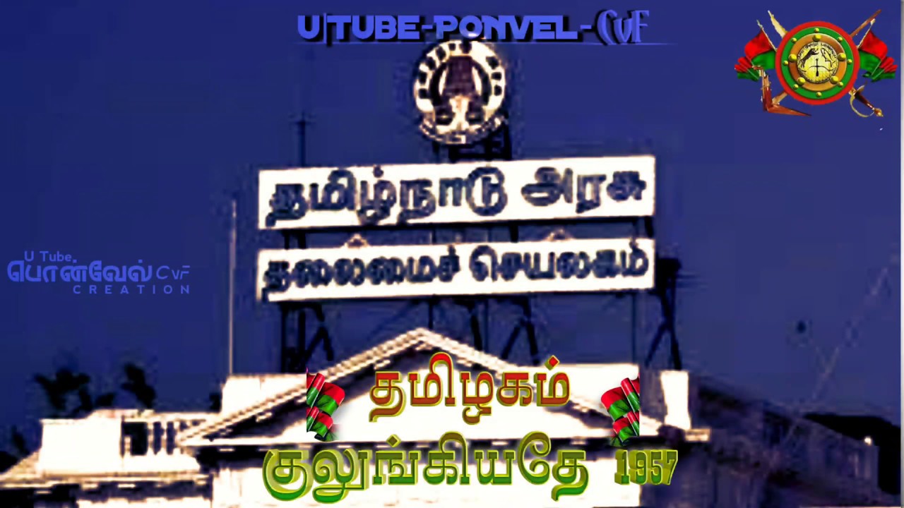 Deventhiran | IMMANUVEL SEKARAN | தமிழகம் குலுங்கியதே 1957 Song mass ...